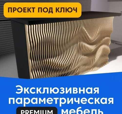 Параметрическая мебель. Параметрические столы