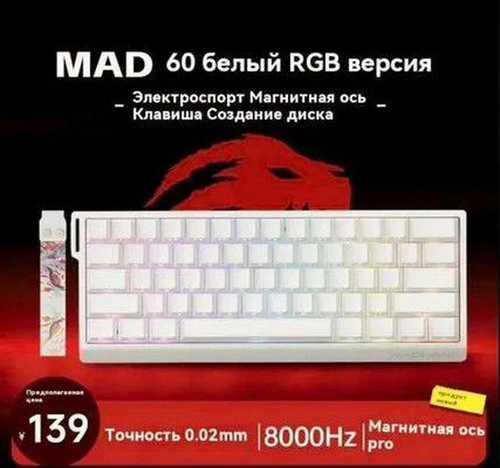 Игровая магнитная клавиатура mad 60HE