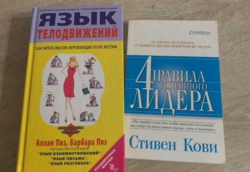 Книги Стивена Кови, Алана Пиза