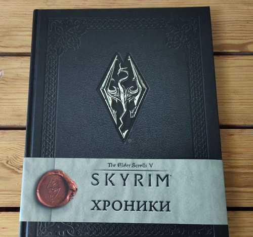 Книга Skyrim Хроники