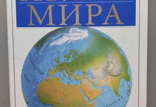 Атлас мира XXI века подарочное издание
