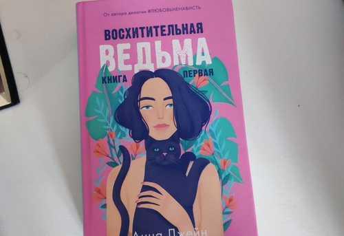 Книги Анна Джейн