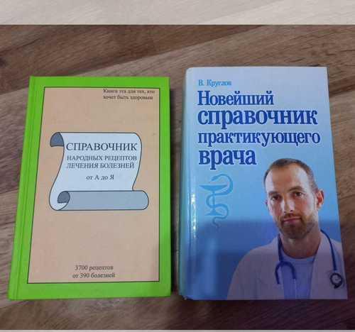 Книги о медицине