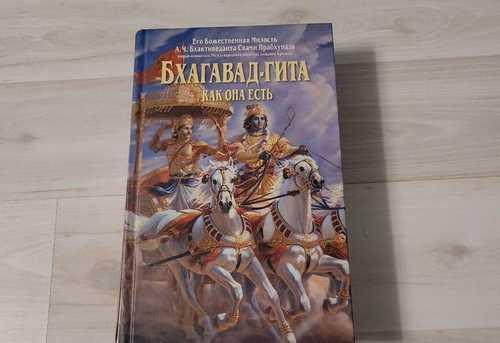 Книга Бхагавад-Гита