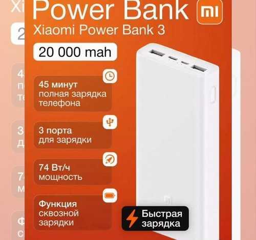 Повербанк xiaomi 20000