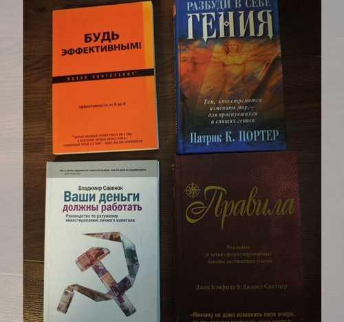 Книги - Личная эффективность