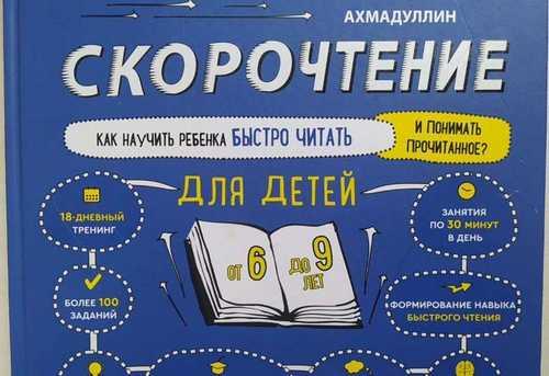 Скорочтение книга