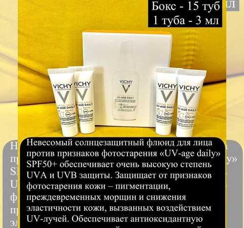 Солнцезащитный флюид 50  Vichy UV-AGE daily