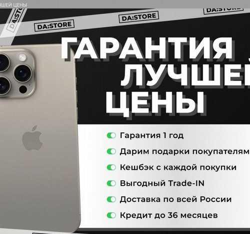 iPhone 15 Pro Max, 1 ТБ