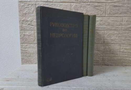 Многотомное руководство по неврологии. 1955 г