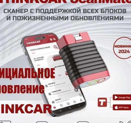 Thinkcar ScanMate мультимарочный сканер