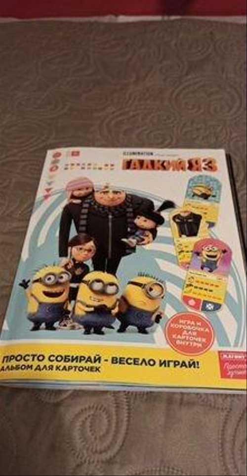Альбом Миньоны