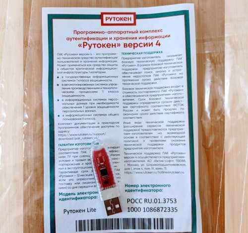 Рутокен 4
