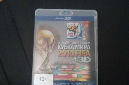 FIFA 2010 Blu-ray 3D фильм