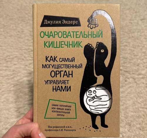 Книга очаровательный кишечник