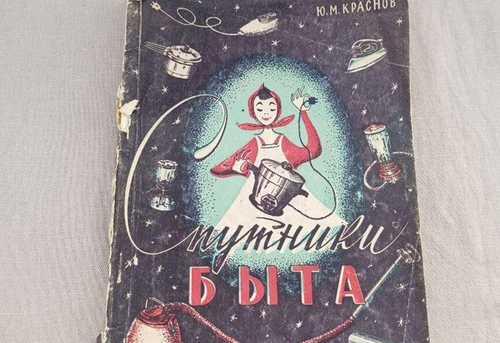 Книга 1961 год СССР