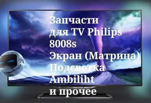Запчасти TV Philips S серии