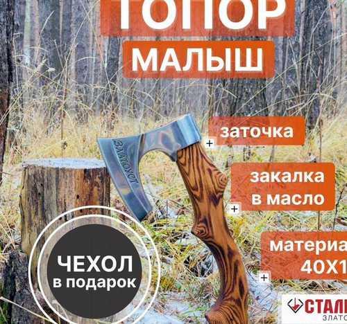 Топор малыш