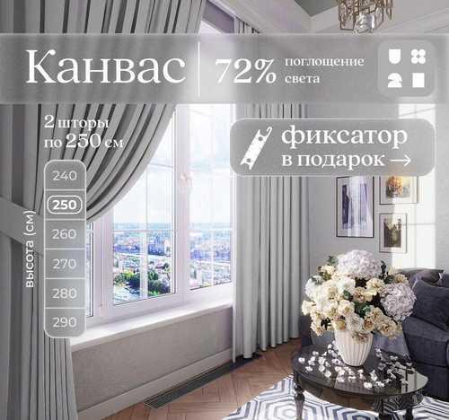 Шторы канвас 2 шт., 500х250, теплый серый