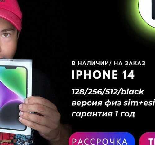 iPhone 14, 128 ГБ