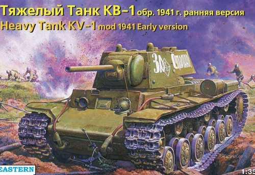 EE35084 1/35 кв-1 обр.1941 ранняя версия Тяжелый