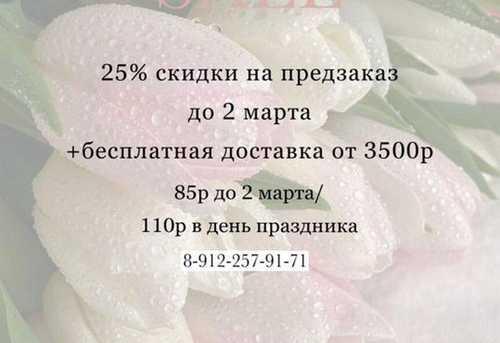 Тюльпаны к 8 марта оптом