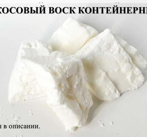 Кокосовый воск для контейнерных свечей