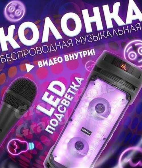 Портативная колонка большая