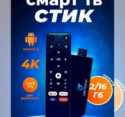 SMART tv андроид приставка