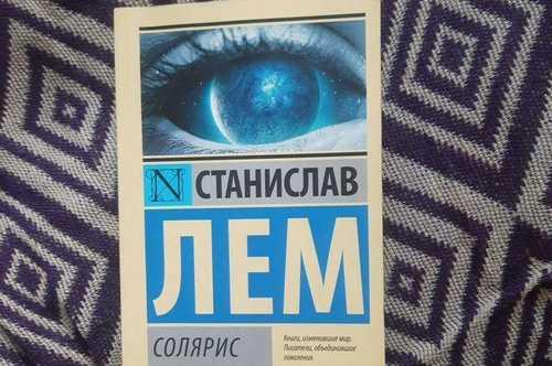 Книга солярис epub