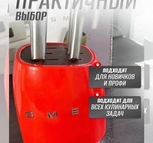 Красный кухонный набор ножей smeg для гурманов