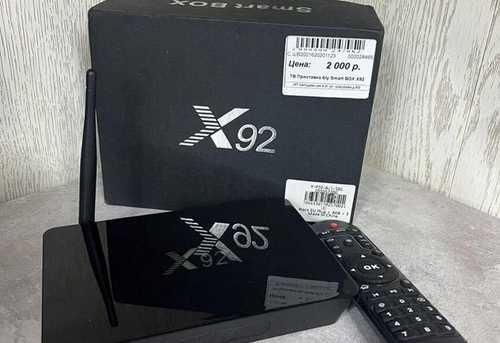 TV приставка Smart Box X92