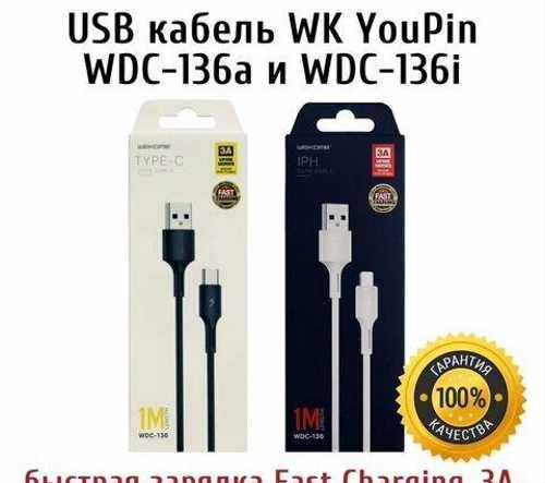 USB кабель WK YouPin 3A USB C, Lightning