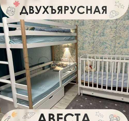 Двухъярусная кровать