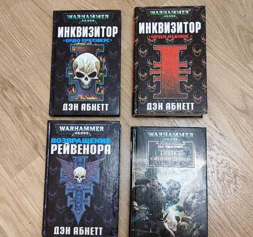 Книги по Warhammer 40000