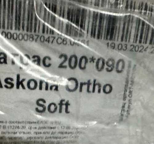 Матрас Ortho Soft 200*090