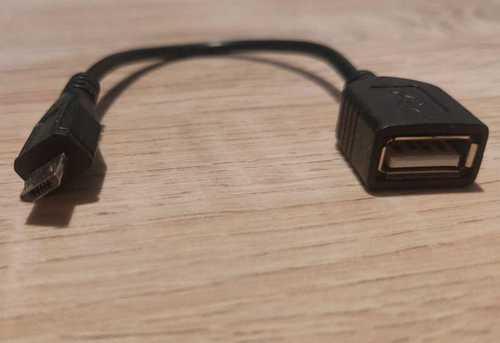 OTG-кабель micro USB - USB