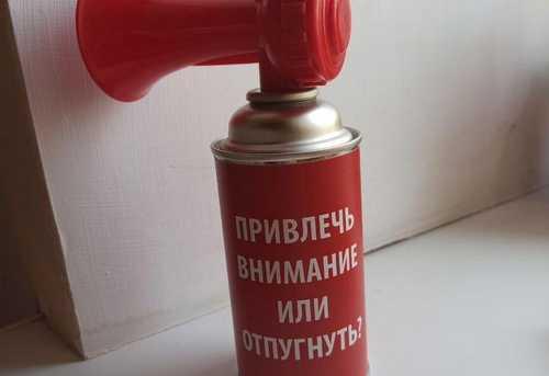 Горн воздушный громкий