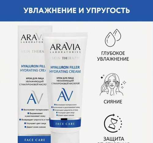 Крем для лица увлажняющий Aravia
