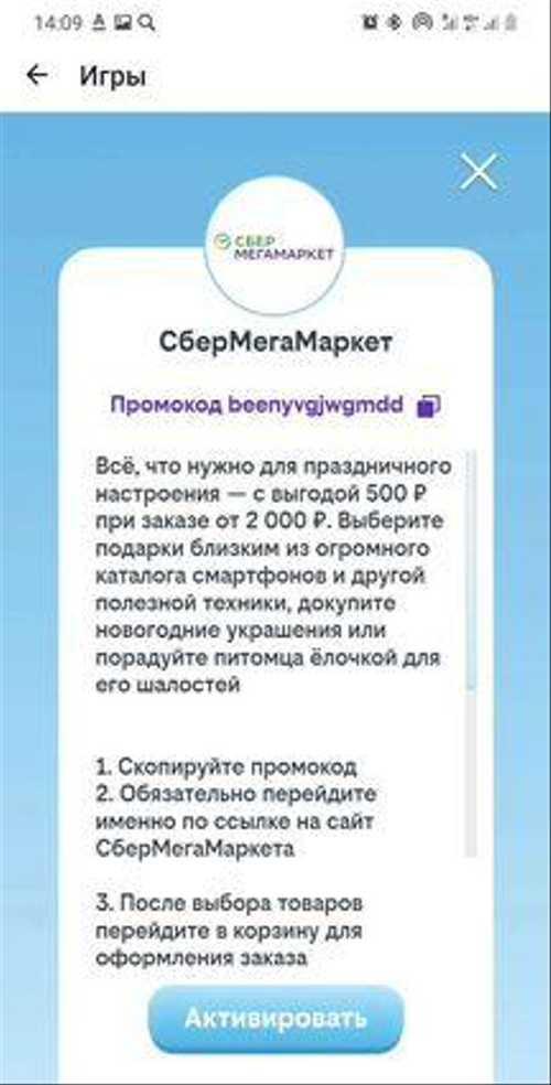 Промокод сбермегамаркет 500