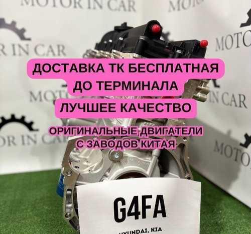 Новый двигатель Hyundai/Kia G4FA