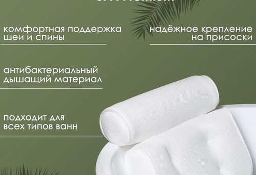 Подушка для ванны