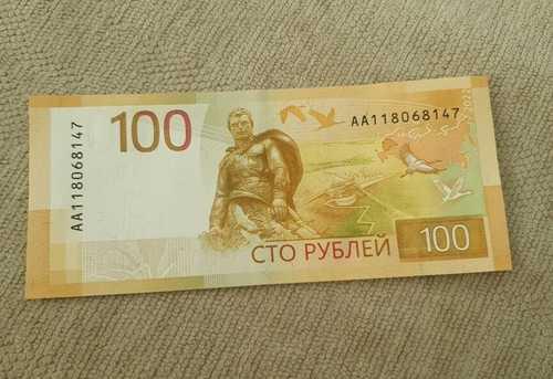 Купюра 100рублей