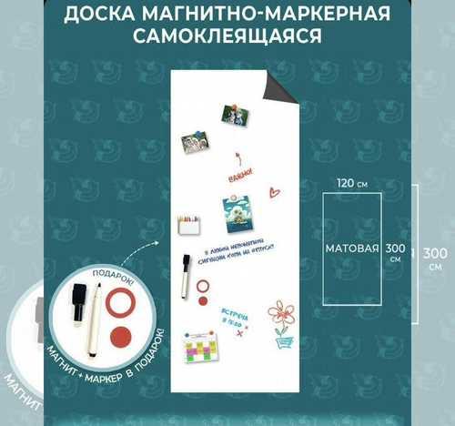 Магнитно маркерная доска новая