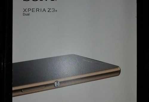 Sony Xperia Z3+ Dual (Только коробка)
