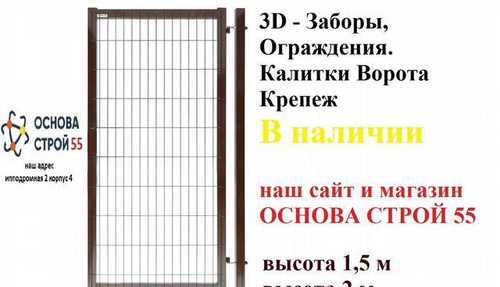Калитка для 3Д забора цвет шоколад высота 2 м