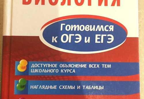 Сборник по биологии