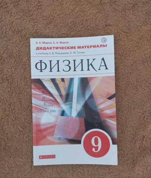 Физика. Дидактические материалы