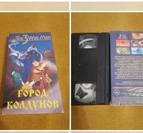 Видеокассета vhs Город Колдунов 2003г