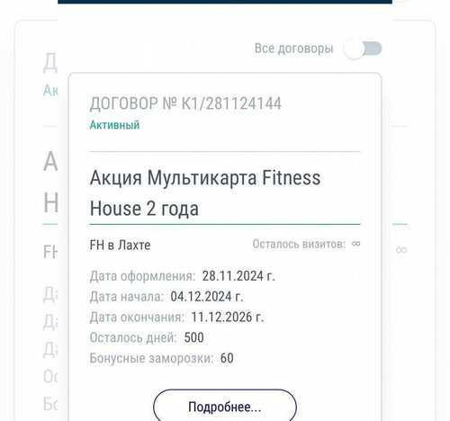 Мультикарта в fitness house